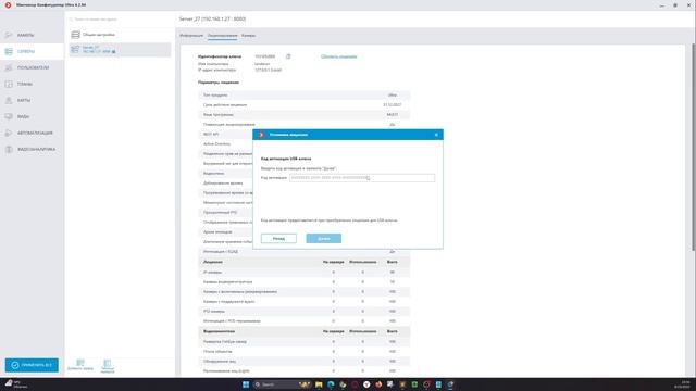 Обновление ключа защиты на сервере Macroscop