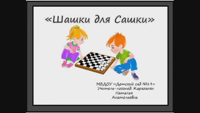 Автоматизация звуков