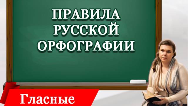Употребление гласных И, У, А после шипящих