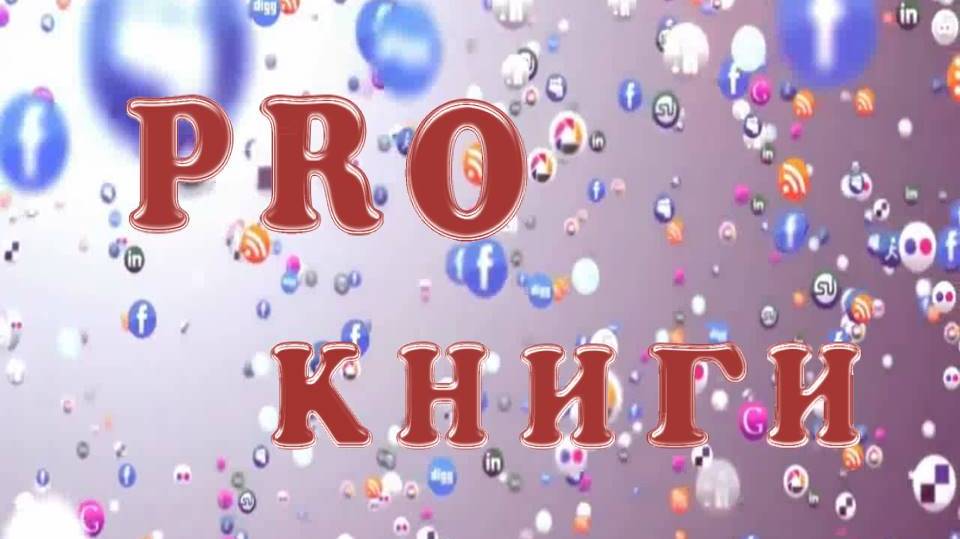 И. Андрианова "Сто фактов обо мне"