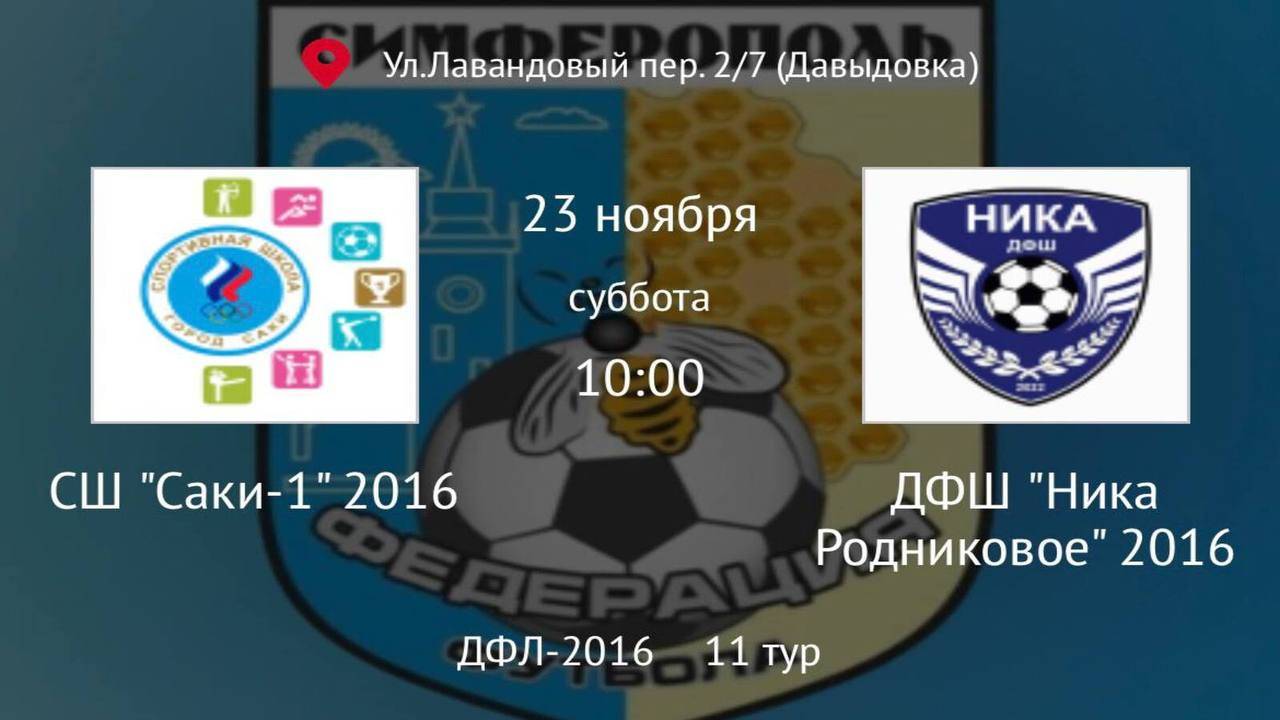 Саки-1 vs Ника Родниковое