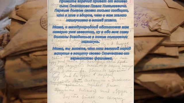 Письмо с фронта читает Королев Михаил