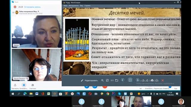 Высший уровень минорных Арканов, мечи, пентакли. Курс по таро А.Уэйта "Тайна покорившая Мир" #Таро