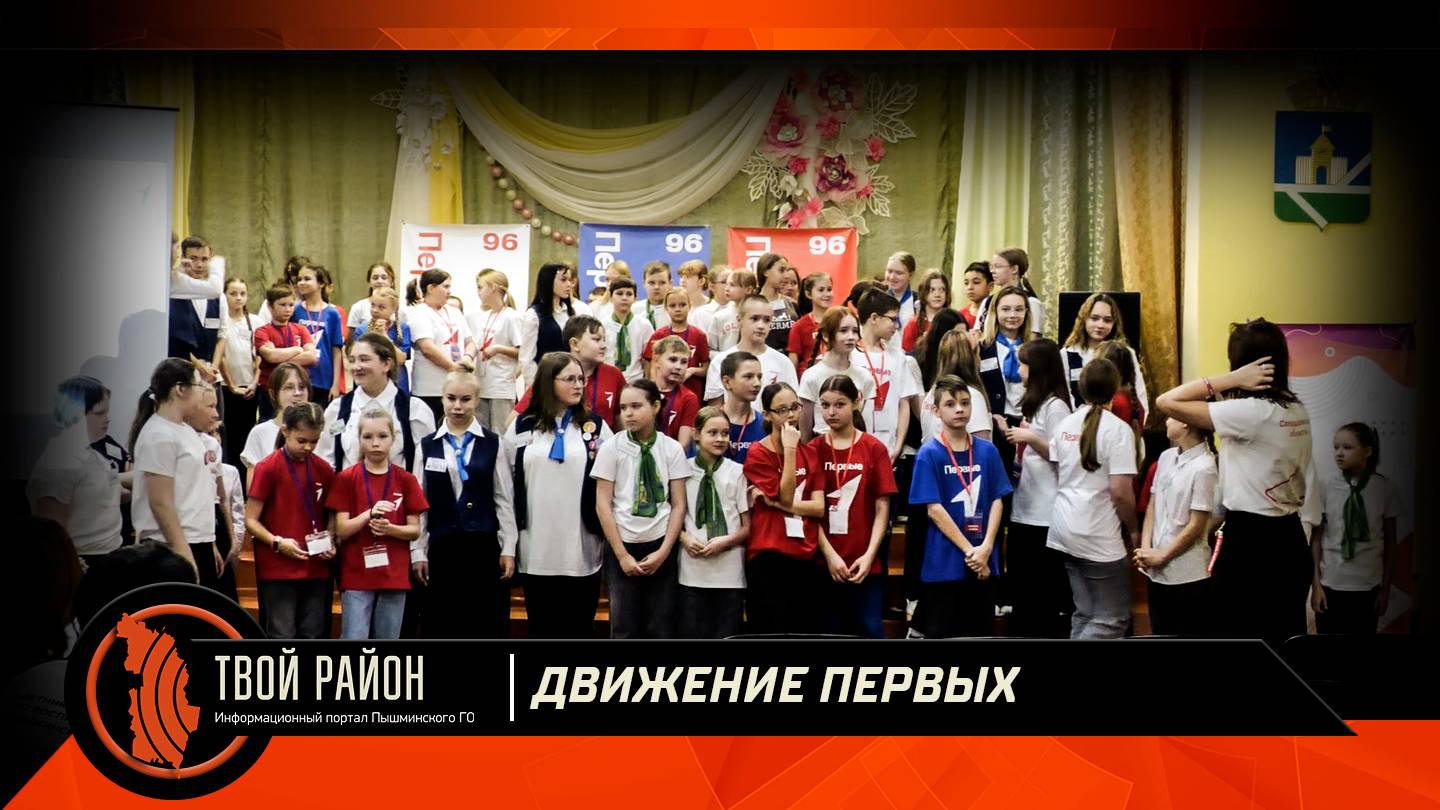 Движение первых