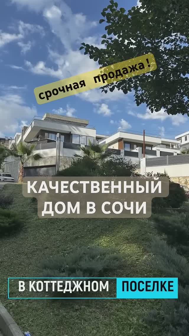 ДОМ В СОЧИ В ШИКАРНОМ ПОСЕЛКЕ СО СКВЕРОМ С АЛЛЕЕЙ ИЗ ПАЛЬМ #домвсочи #дом