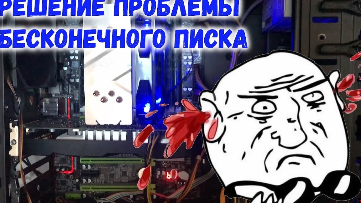 РЕШЕНИЕ ПРОБЛЕМЫ! ПОСТОЯННО ПИЩИТ СПИКЕР НА МАТЕРИНСКОЙ плате (HUANAN,PLEXHD,KLLISRE,JIHGSHA)GLAZOV