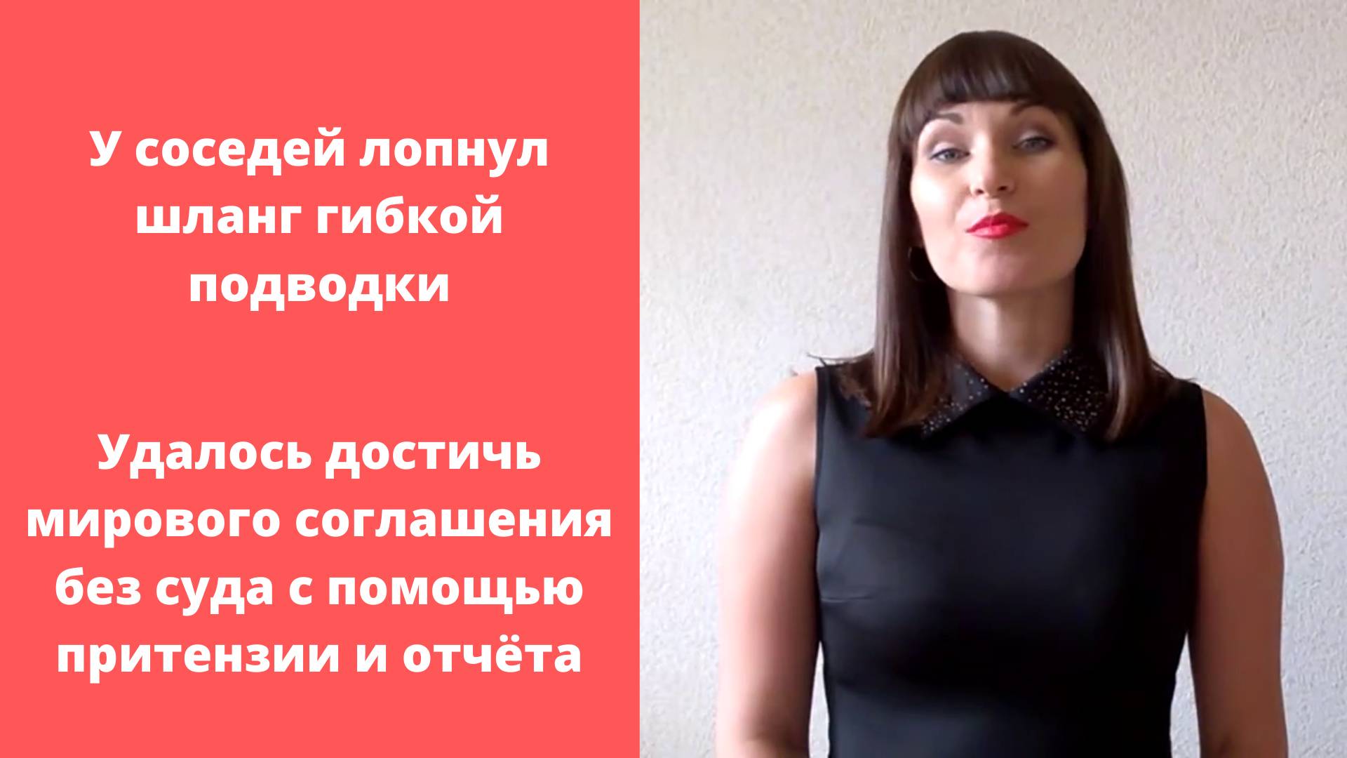 О получении с соседей компенсации за залив  по претензии