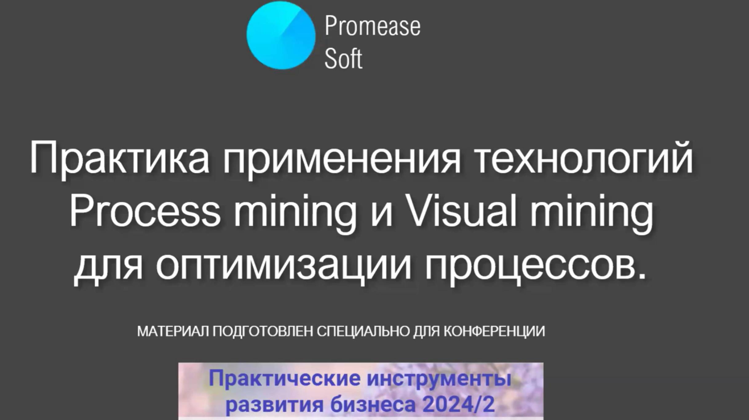 ПИРБиз-2024.2 Анна Валюхова