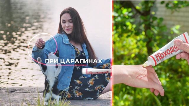 Мазь заживляющая Походная (10 сек)