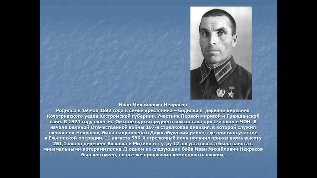 Иван Михайлович Некрасов Герой Советского Союза, уроженец Костромского края