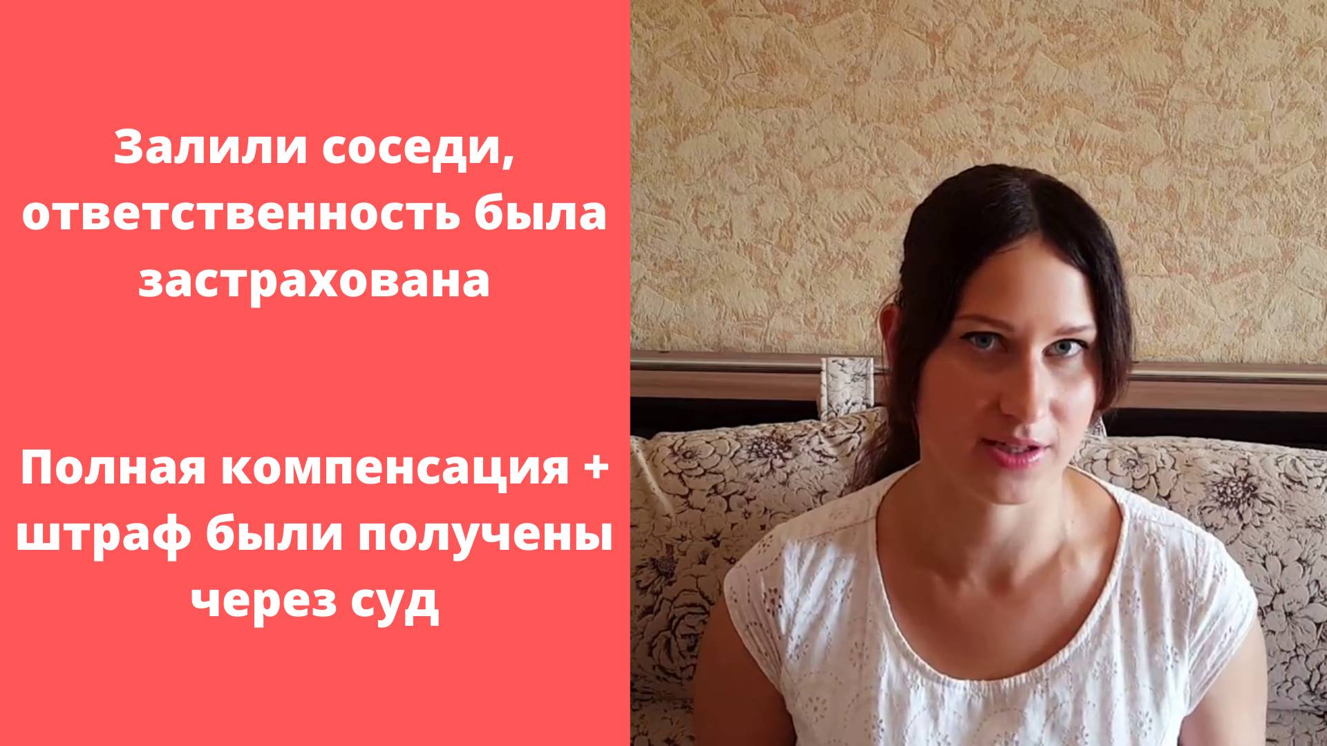 О взыскание ущерба от залива со страховой компании через суд