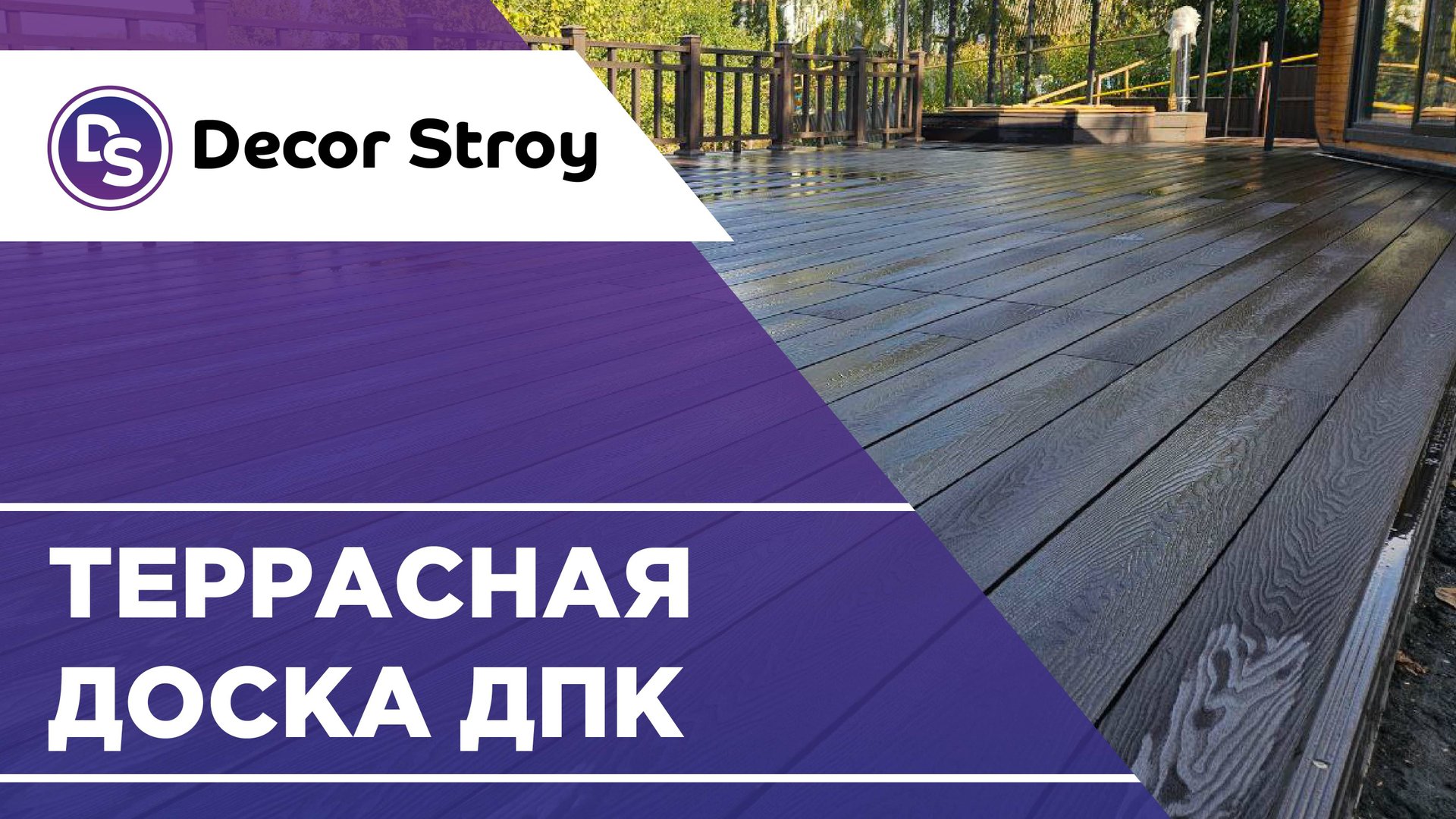 Террасная доска, ограждения Nautic, цвет венге