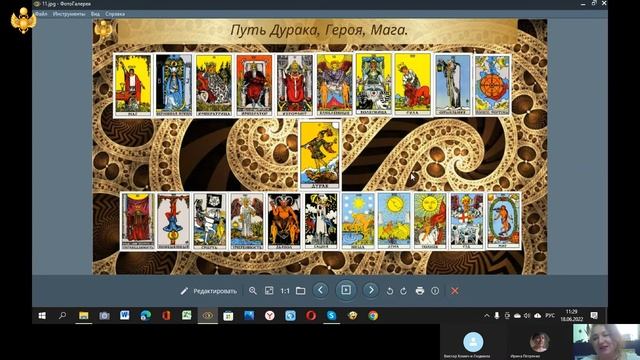 Бесплатный курс по Таро Артура Уайта "Тайна покорившая Мир". "Шут Дурак".  #БесплатноеОбучениеТаро