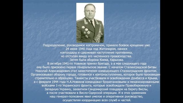Николай Александрович Новиков Герой Советского Союза, уроженец Костромского края
