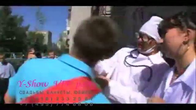 Выкуп невесты, на свадьбу, Доктор   Пилюлькин. y-show.ru  +79162332581