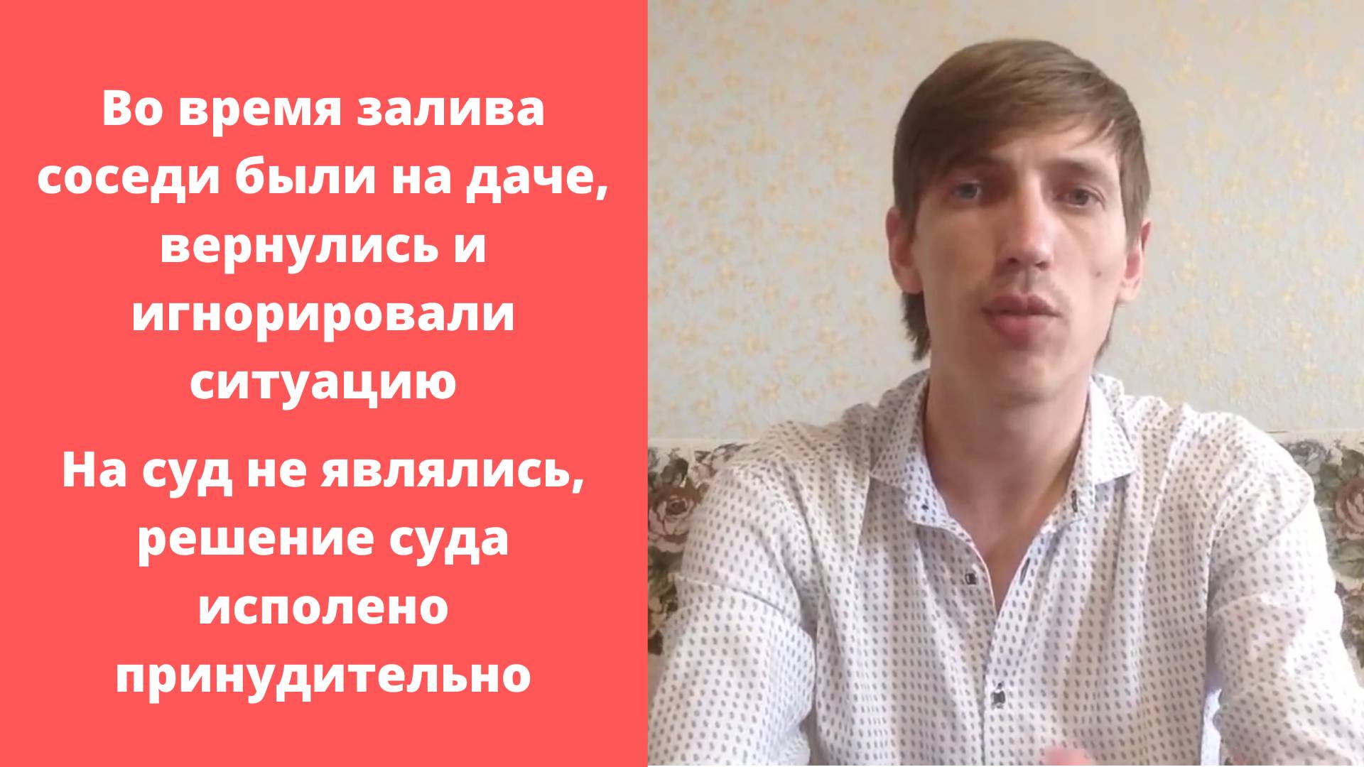 О взыскании ущерба от залива с соседей через суд