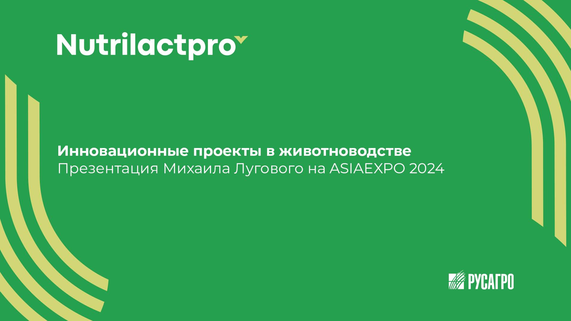 Инновационные проекты в животноводстве