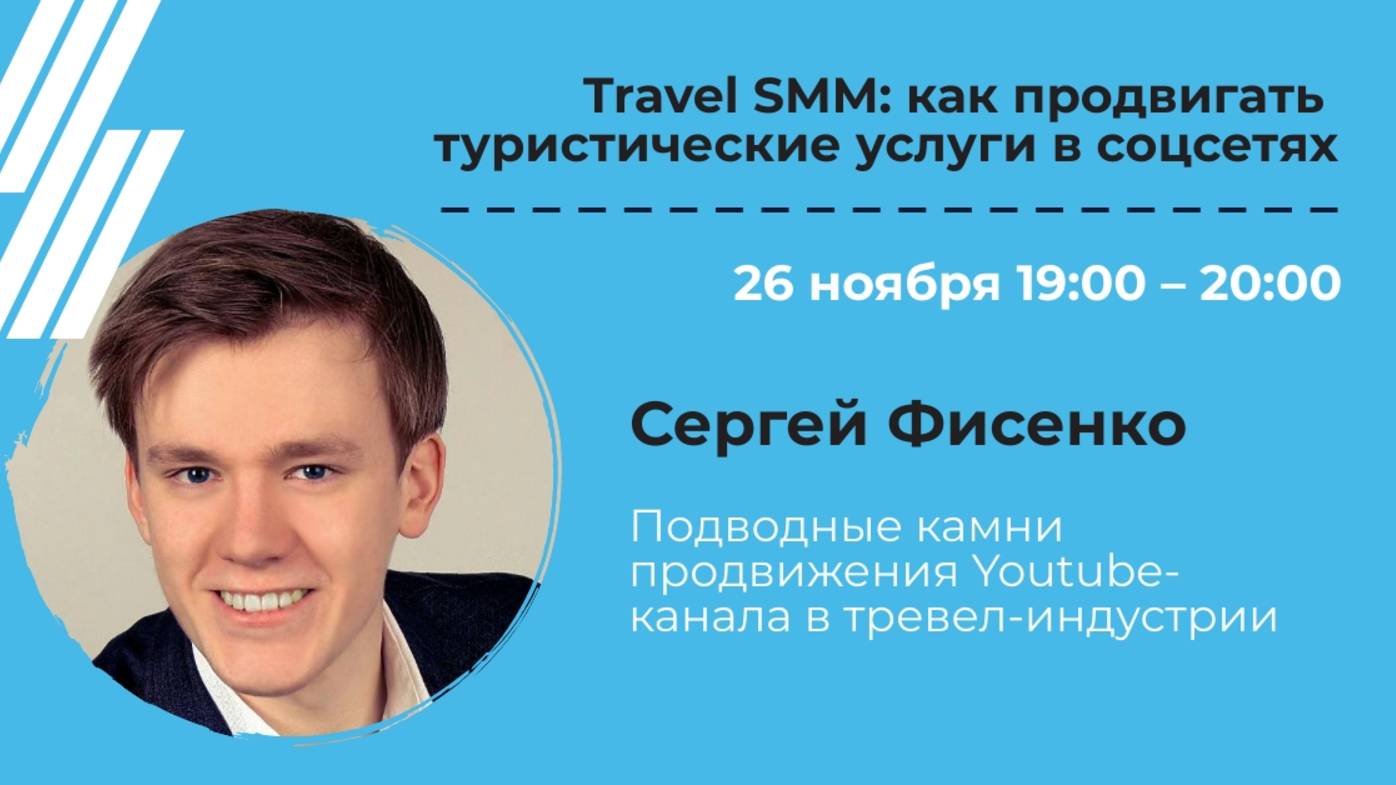 Подводные камни продвижения Youtube-канала в тревел-индустрии