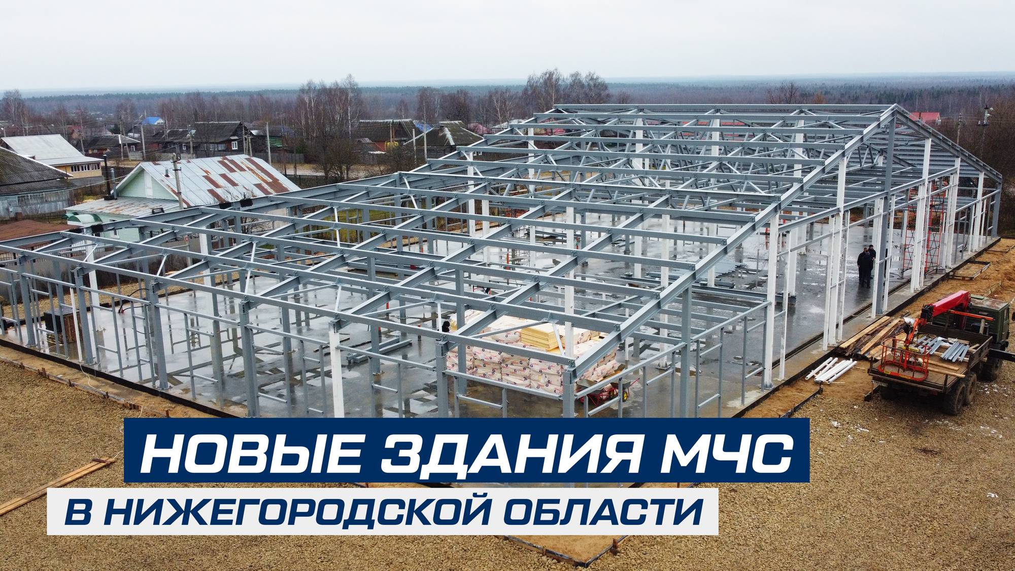 НОВЫЕ ПРОЕКТЫ ДЛЯ НИЖЕГОРОДСКИХ ПОЖАРНЫХ