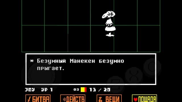 Mad Mannequin Battle UNDERTALE