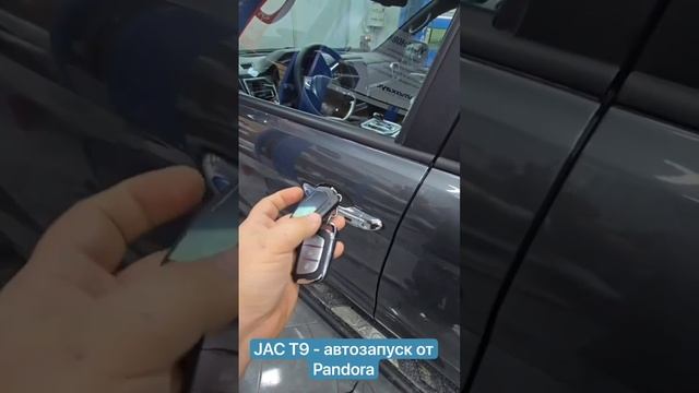 Рассказываем про установку автозапуска на JAC T9 от PANDORA