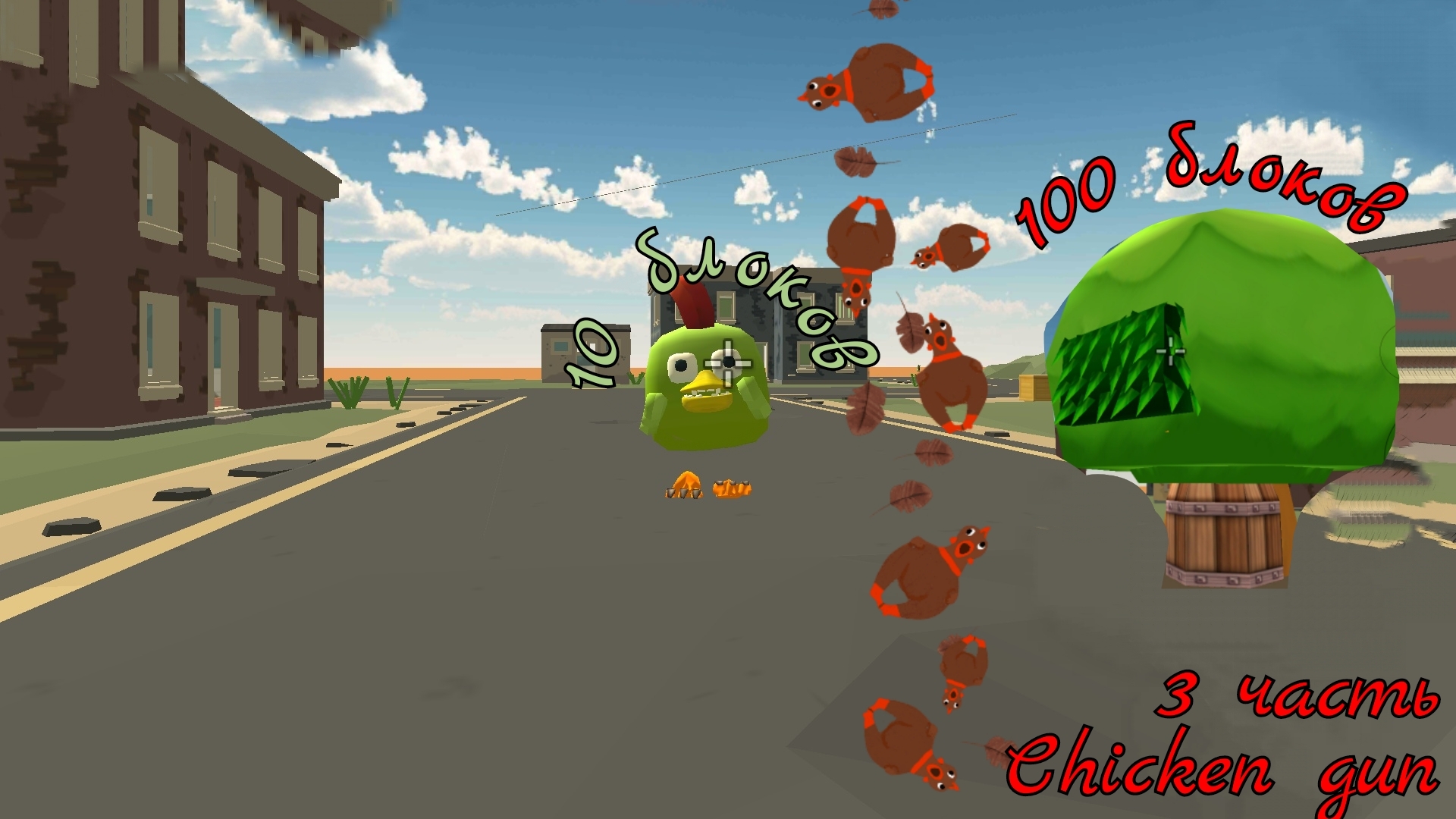 БИТВА СТРОИТЕЛЕЙ В Chicken gun !!!!!! (PvZ) 3 часть.