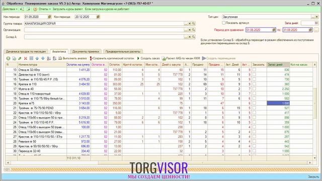 Как оформить эффективный заказ поставщику в 1С УТ 10.3 -  Часть 5