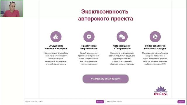 Презентация МАК марафона "Метафорические карты: Путь к себе" для новичков и экспертов. Ирина Орда