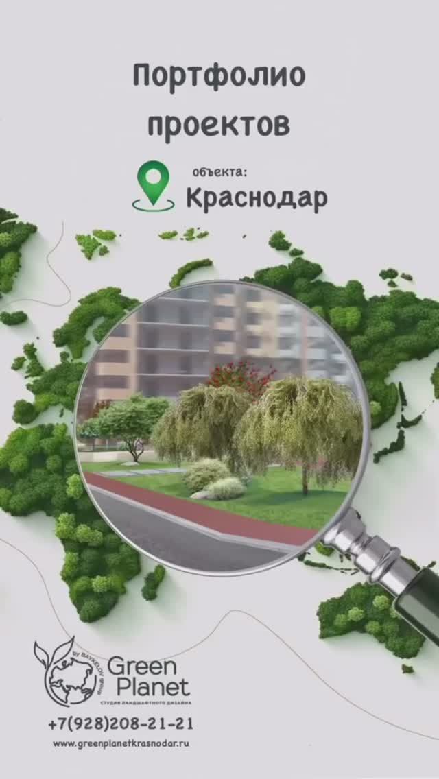 Разработка дендрологического плана ЖК URAL г. Краснодар.