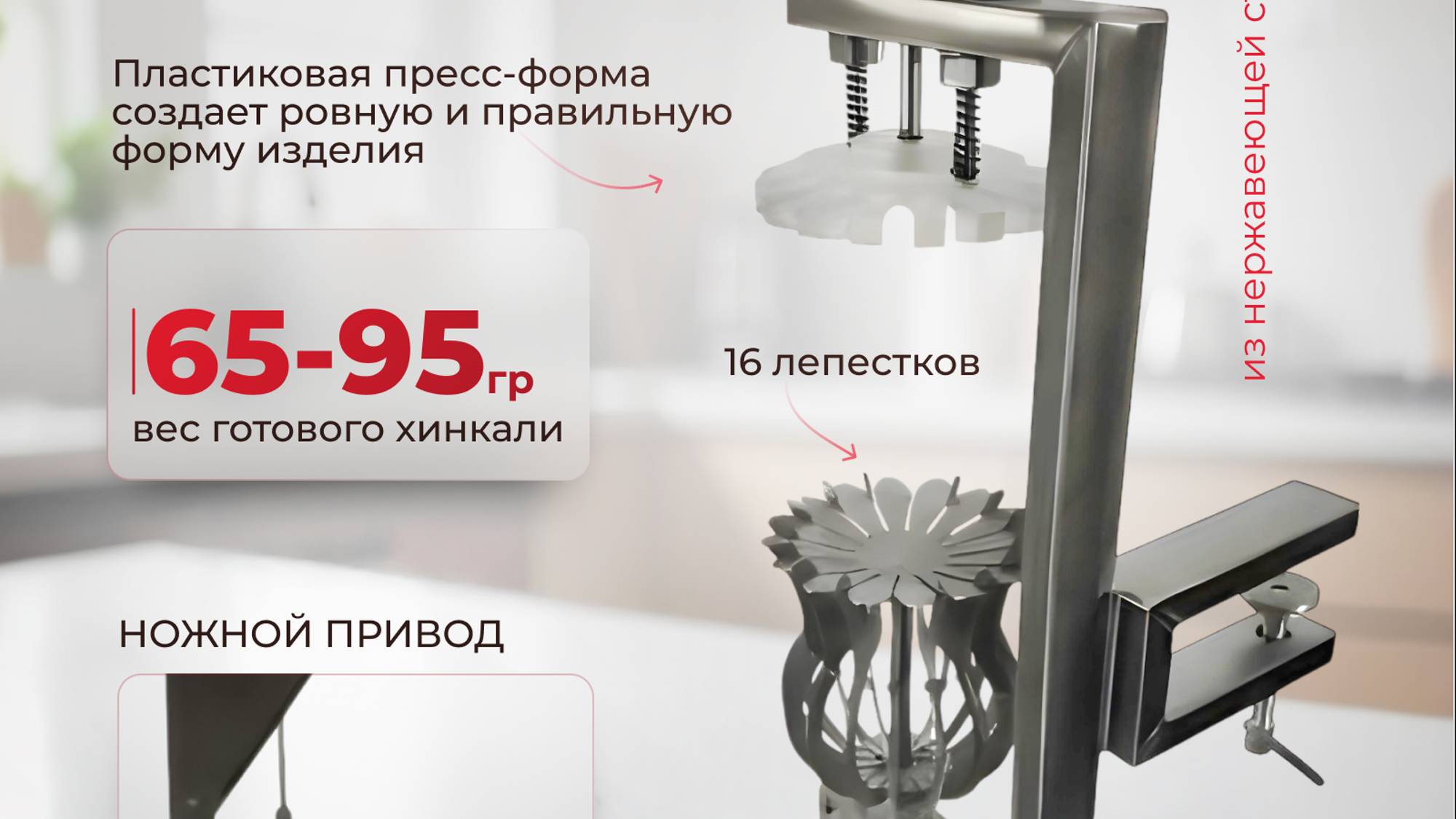 Профессиональная хинкальница AKITAJP Classic, хинкальный аппарат для производства и лепки хинкали