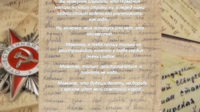 Письмо с фронта читает Борисова Александра