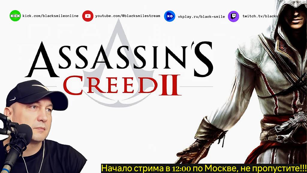 ЧЕРНЫЙ СТРИМ 🎮 Assassin's Creed II # 4