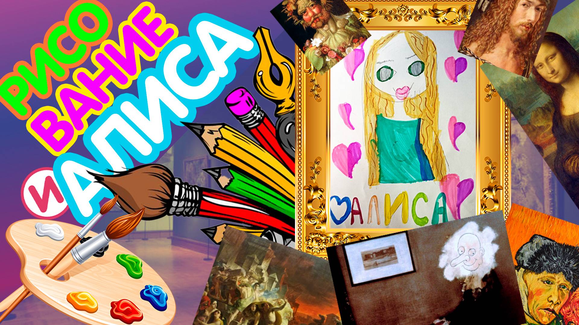 РИСОВАНИЕ: АЛИСА РИСУЕТ ПОРТРЕТ ДЕВОЧКИ СО СВЕТЛЫМИ ВОЛОСАМИ!!! АВТОПОРТРЕТ! ПРОБА! :)