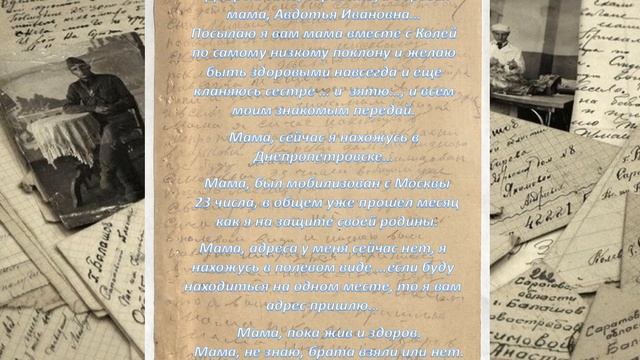 Письмо с фронта читает Баринов Донат
