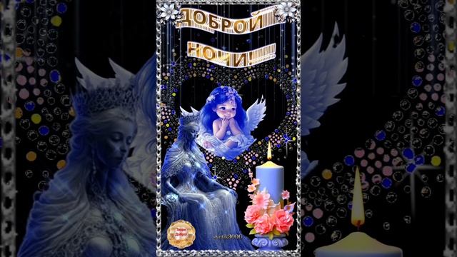 🌙Пусть эта ночь будет полна чудес.🌙