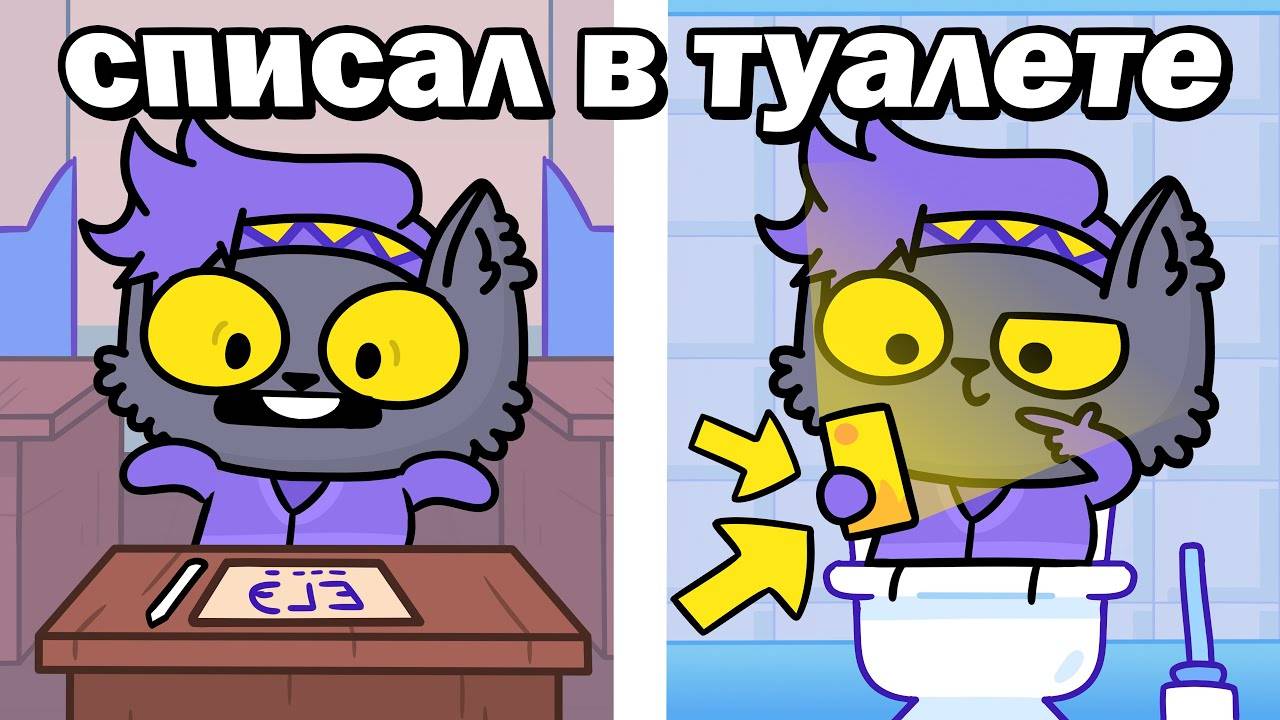 КАК Я СДАВАЛ ЭКЗАМЕНЫ В ШКОЛЕ (Анимация).mp4