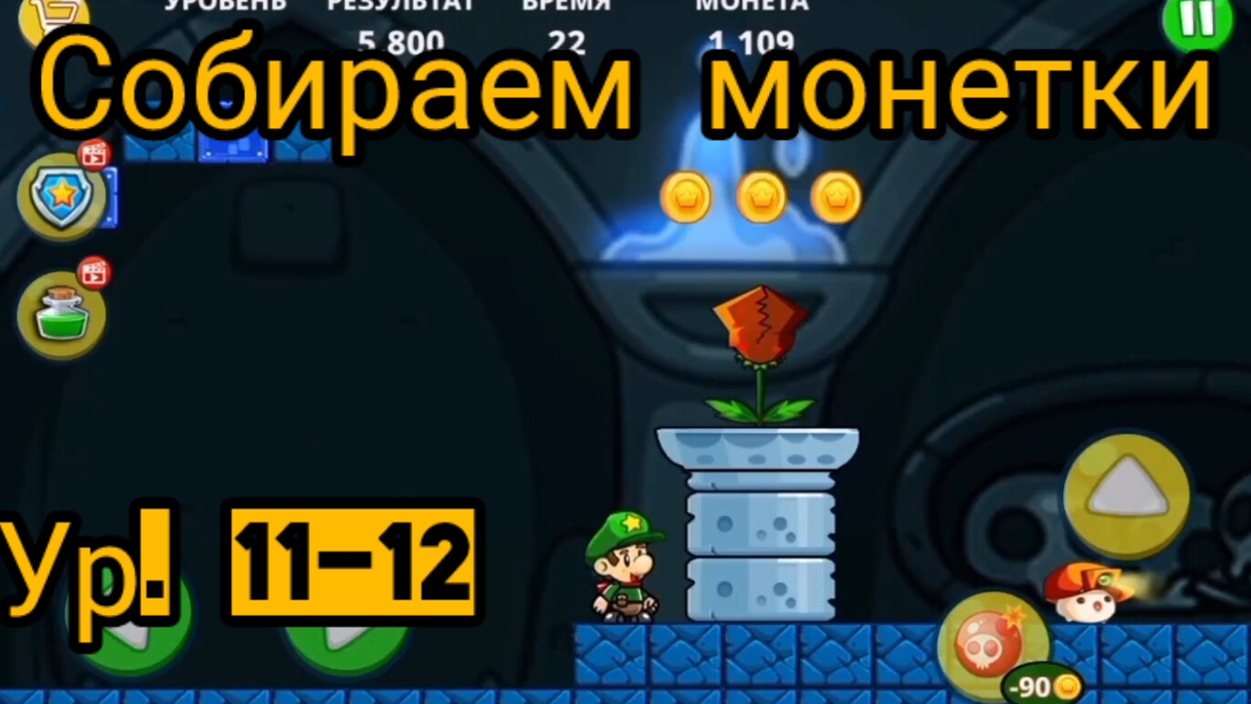 Собираем монетки в игре Марио