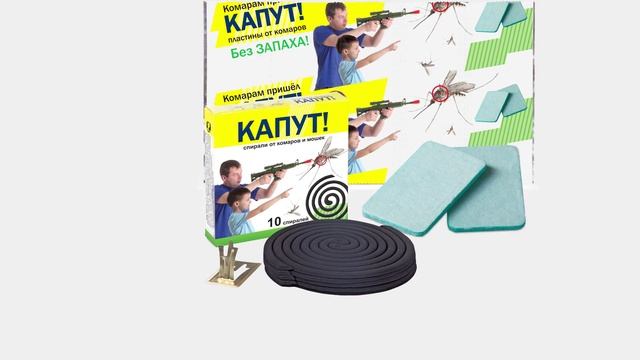 Средство от комаров Капут