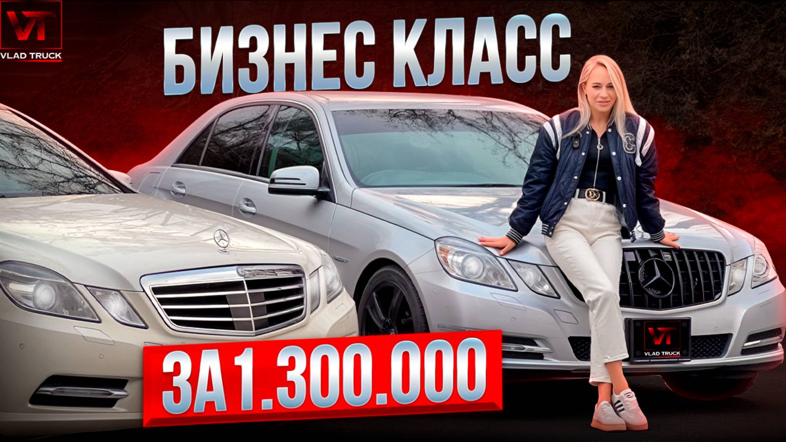 Бизнес класс за 1 300 000 рублей, разве такое возможно?😃 Даа!!, Mercedes Benz Е-class W212#mercedes