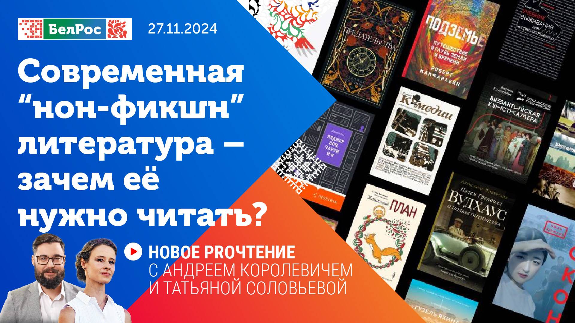 Новое PROчтение | Современная "нон-фикшн" литература: что это и зачем ее нужно читать?