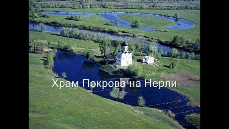 "Храм Покрова на Нерли". Александр Гами