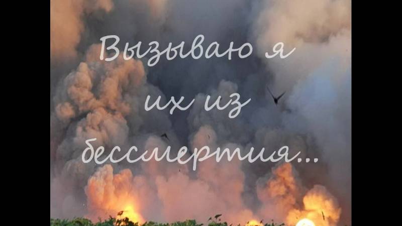 "Вызываю я их из бессмертия"  (Г. Веденеев, Н. Мухамеджанова)