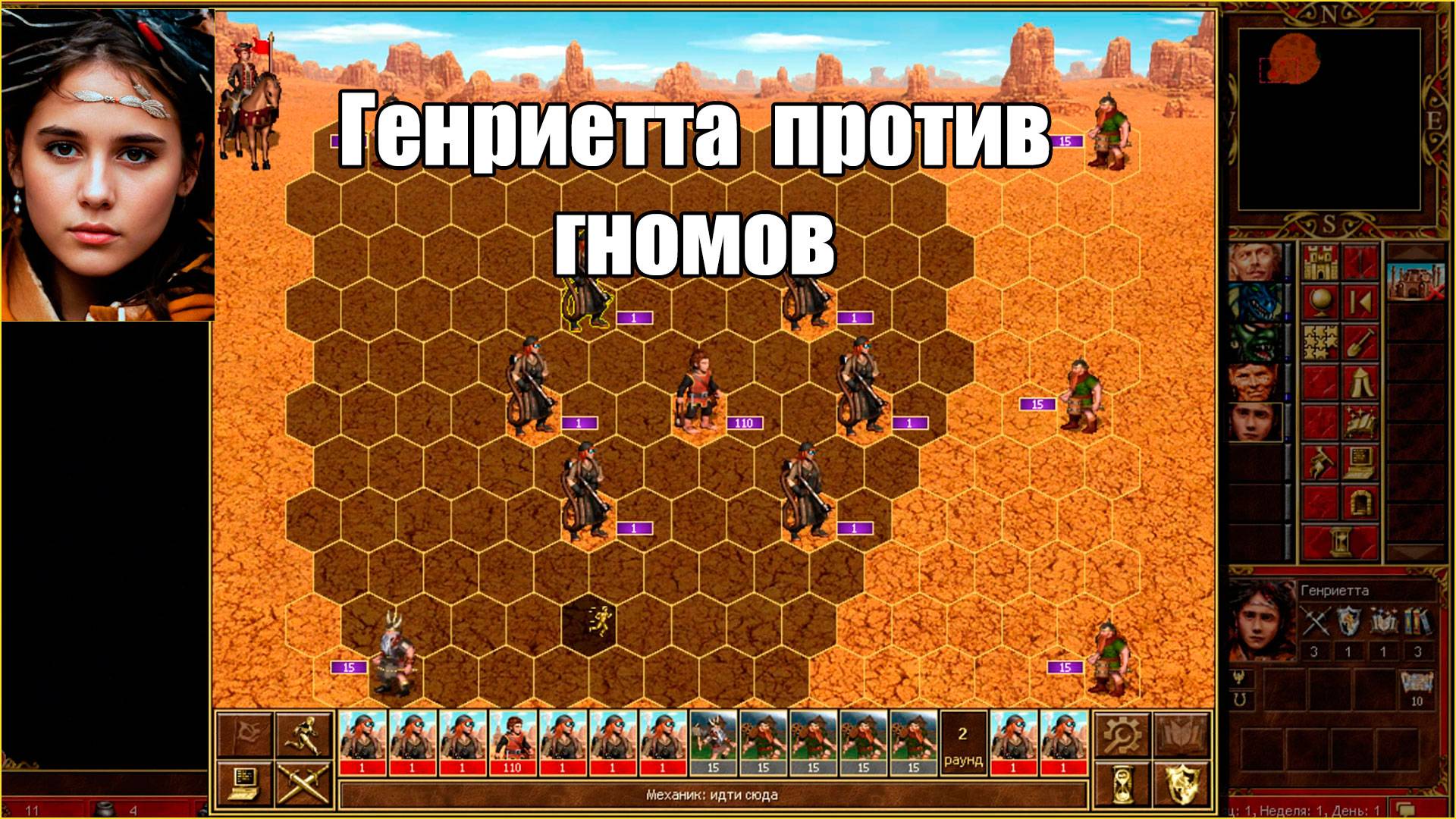 Генриетта против гномов