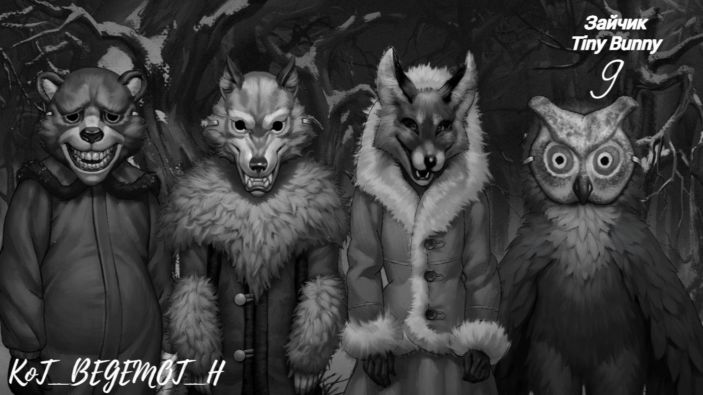 Tiny Bunny / Зайчик прохождение #9 Новые друзья