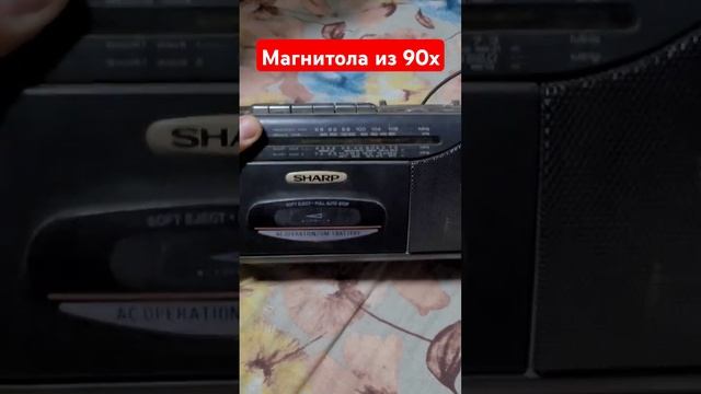 Sharp qt 100 #магнитофон #магнитола #nostalgia #ретро #retro #90s #аудиокассеты #sharp