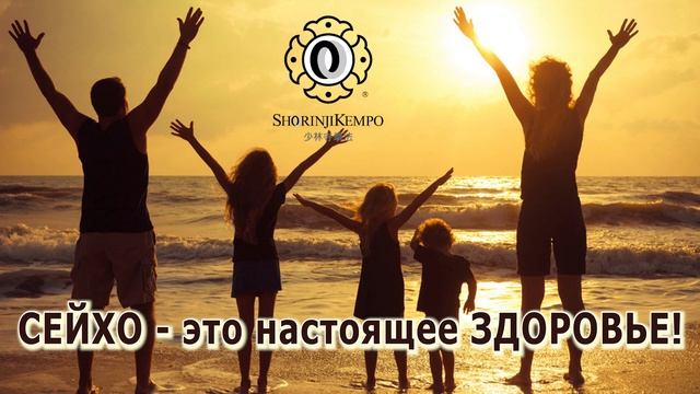 Сейхо   настоящее здоровье