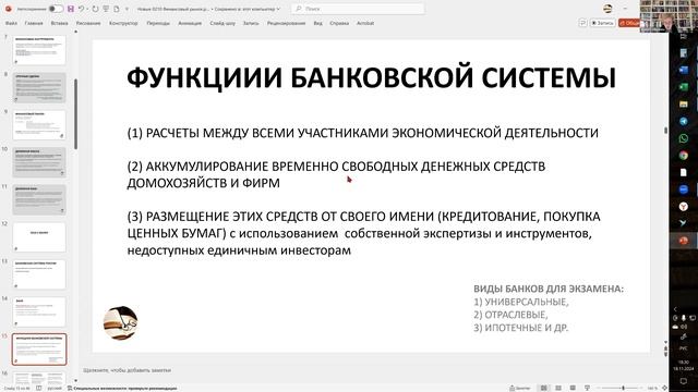 Лекции 24-25 0210 Часть 1 и 2 Деньги Банки Испр