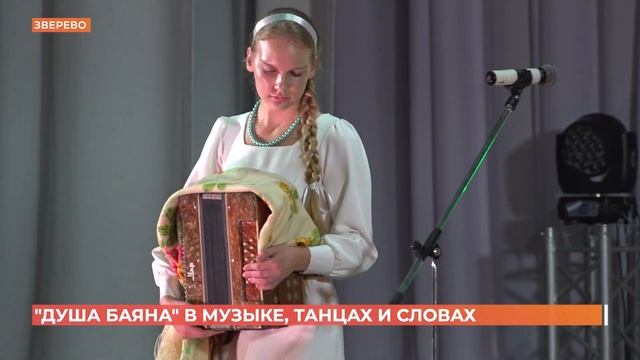 Душа Баяна 2023 - Новости Первого Ростовского канала