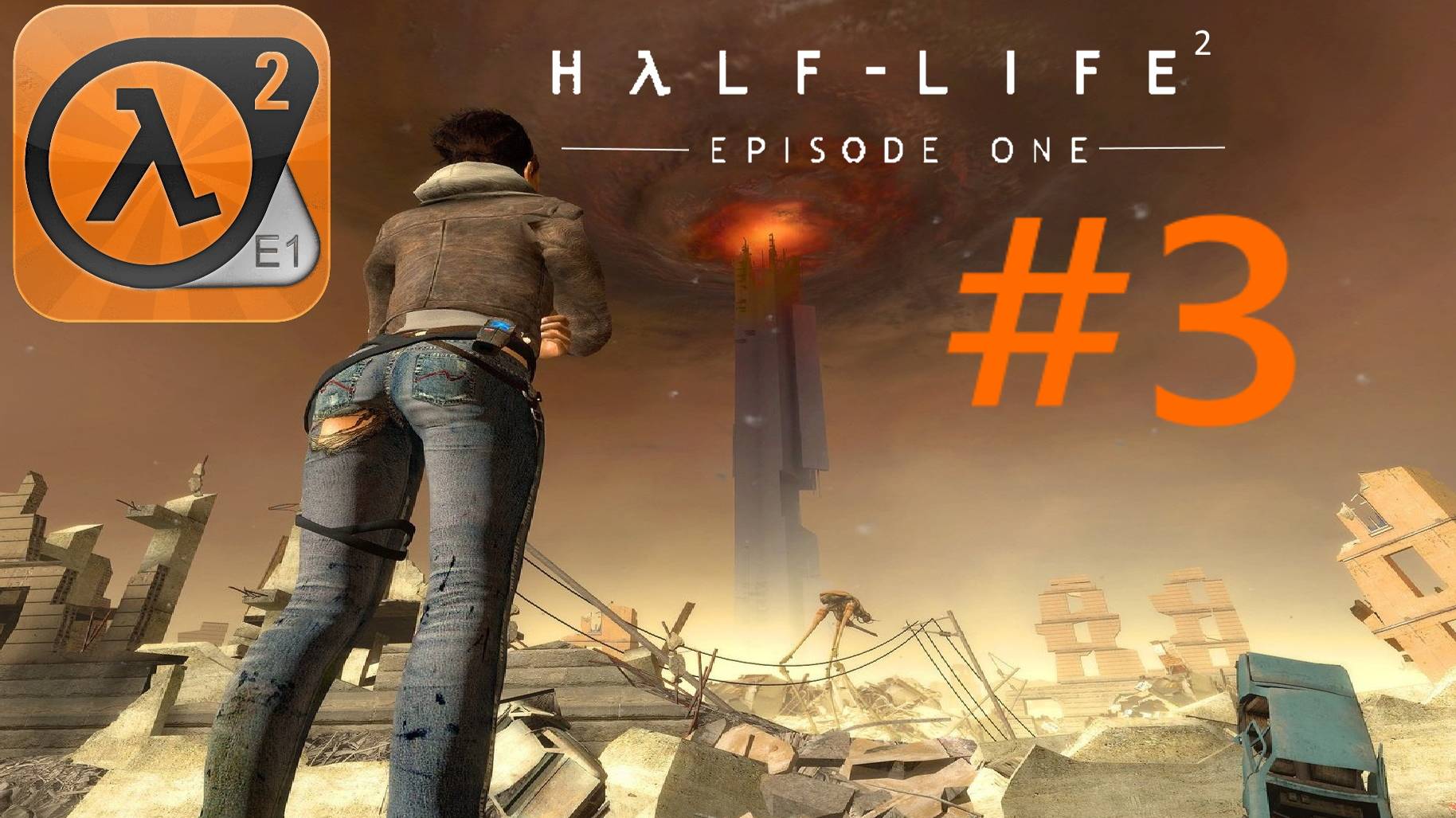 HALF-LIFE 2 Episode 1:Прохождение #3:Продолжаем опасное путешествие.