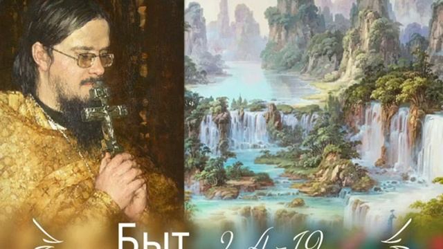 Быт. 2. 4-19 [2] Проповедь